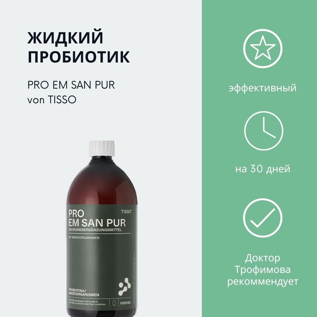 Пробиотик PRO EM SAN PUR (жидкий) - Loodus BioSpa
